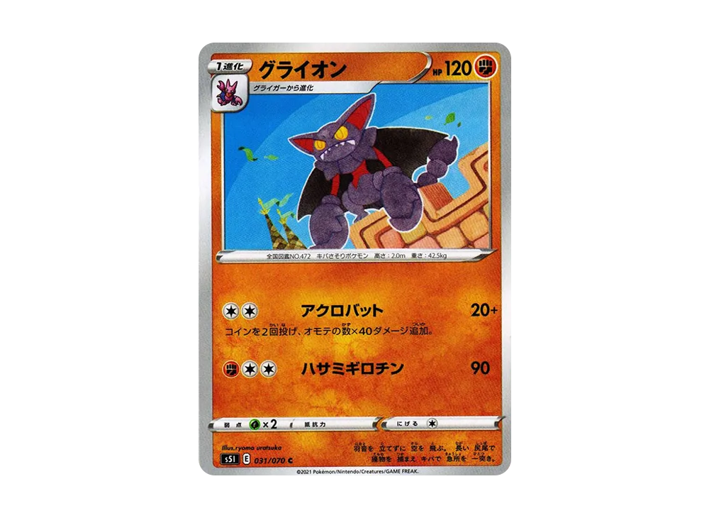 Gliscor C[s5I 031/070](Expansion Pack "Single Strike Master") | SNKRDUNK