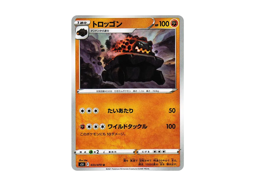 トロッゴン U[s5I 033/070](拡張パック「一撃マスター」)の新品/中古フリマ(通販)｜スニダン