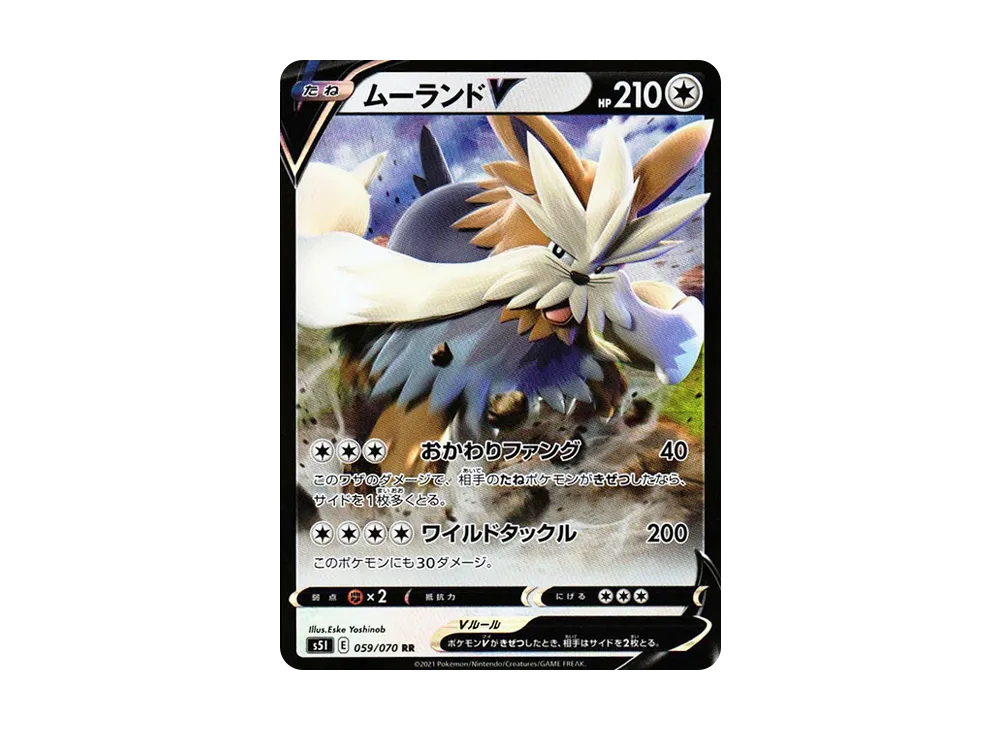 Stoutland V RR[s5I 059/070](Expansion Pack "Single Strike Master") | SNKRDUNK