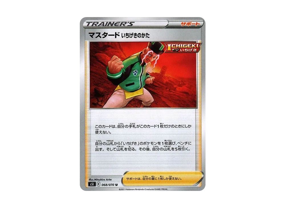 Single Strike Style Mustard U[s5I 068/070](Expansion Pack "Single Strike Master") | SNKRDUNK