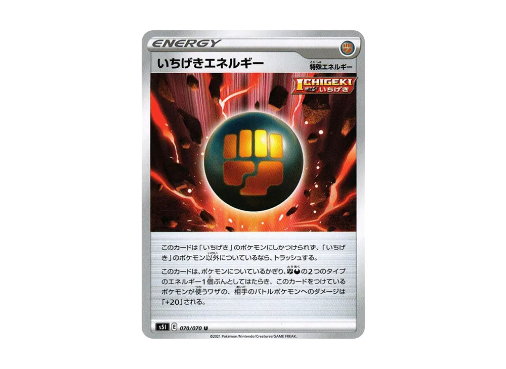 いちげきエネルギー U[s5I 070/070](拡張パック「一撃マスター」)の新品/中古フリマ(通販)｜スニダン