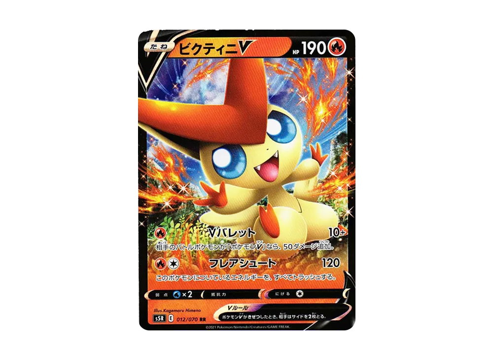 ビクティニV RR[s5R 012/070](拡張パック「連撃マスター」)の新品/中古フリマ(通販)｜スニダン