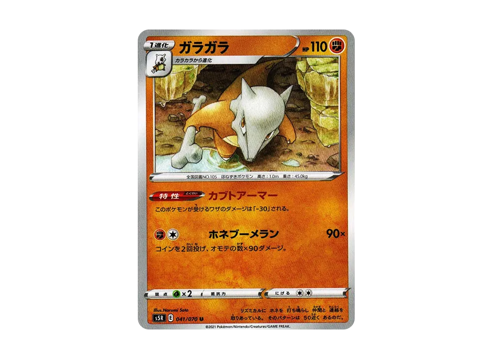 Marowak U[s5R 041/070](Expansion Pack "Rapid Strike Master") | SNKRDUNK