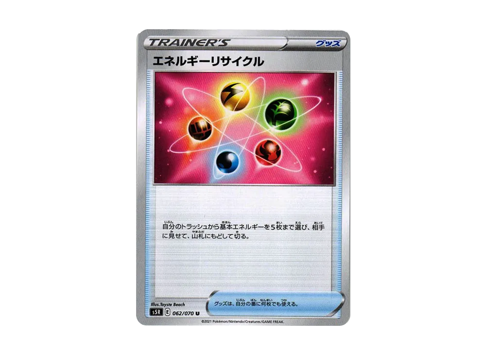 Energy Recycler U[s5R 062/070](Expansion Pack "Rapid Strike Master") | SNKRDUNK