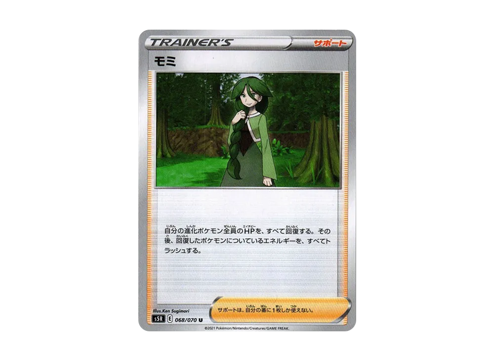 Cheryl U[s5R 068/070](Expansion Pack "Rapid Strike Master") | SNKRDUNK