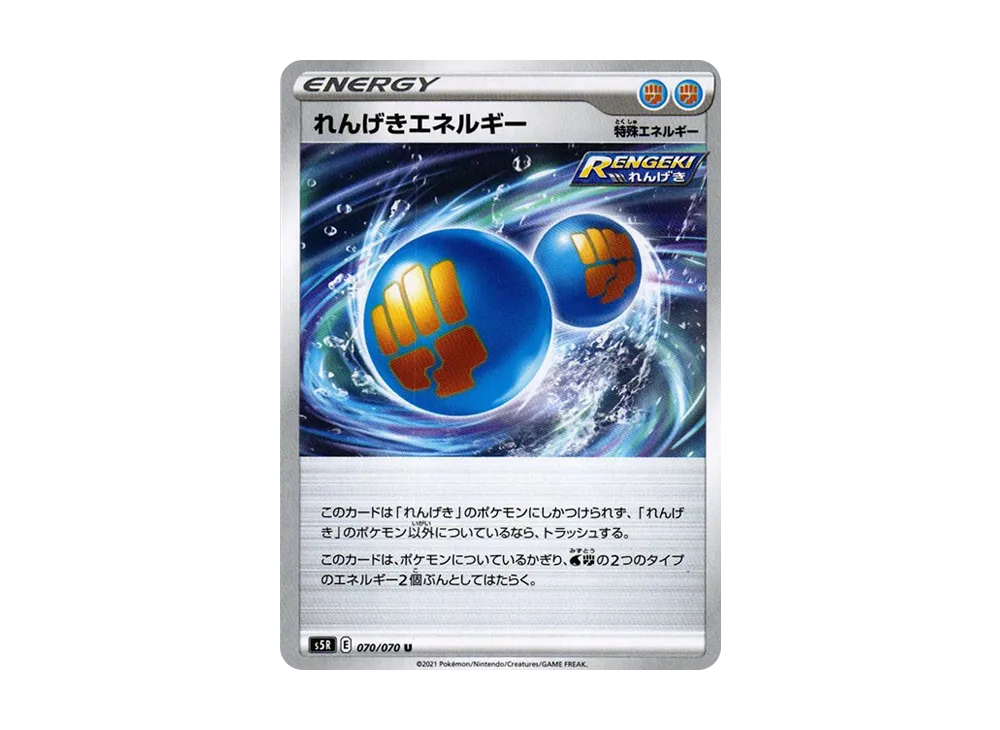 れんげきエネルギー U[s5R 070/070](拡張パック「連撃マスター」)の新品/中古フリマ(通販)｜スニダン
