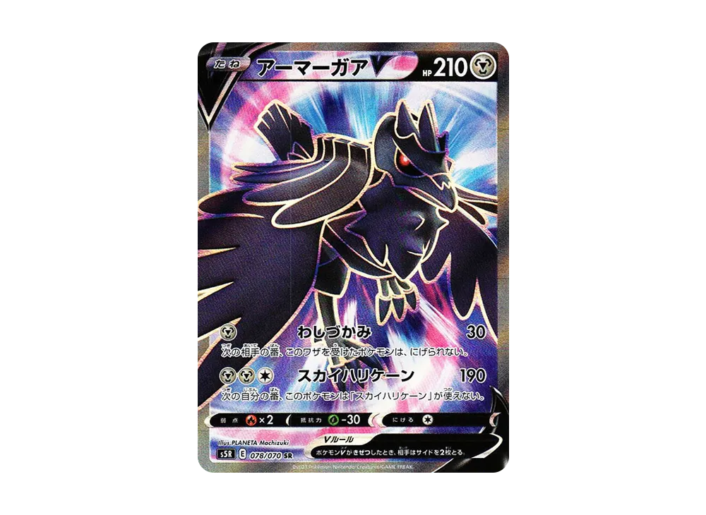 Corviknight V SR[s5R 078/070](Expansion Pack "Rapid Strike Master ...