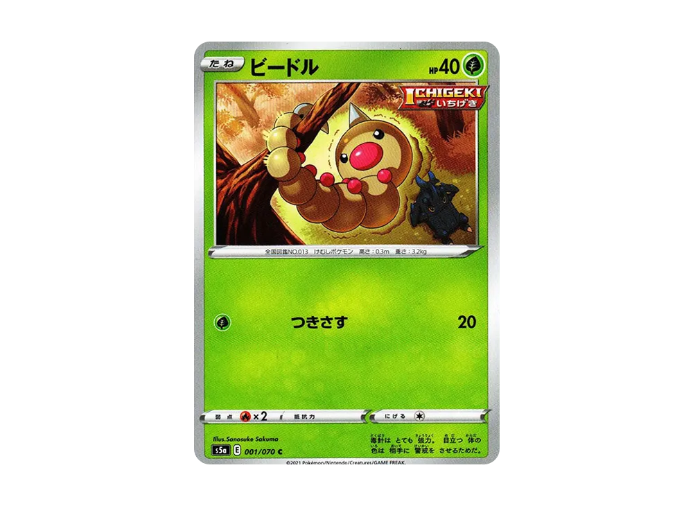 ビードル C[s5a 001/070](強化拡張パック「双璧のファイター」)の新品/中古フリマ(通販)｜スニダン