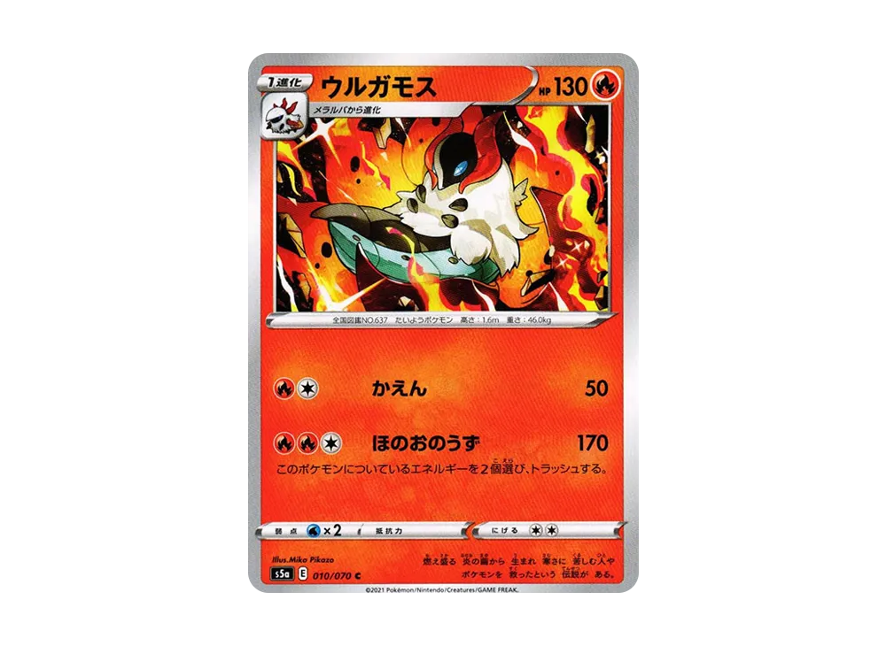 ウルガモス C[s5a 010/070](強化拡張パック「双璧のファイター」)の新品/中古フリマ(通販)｜スニダン