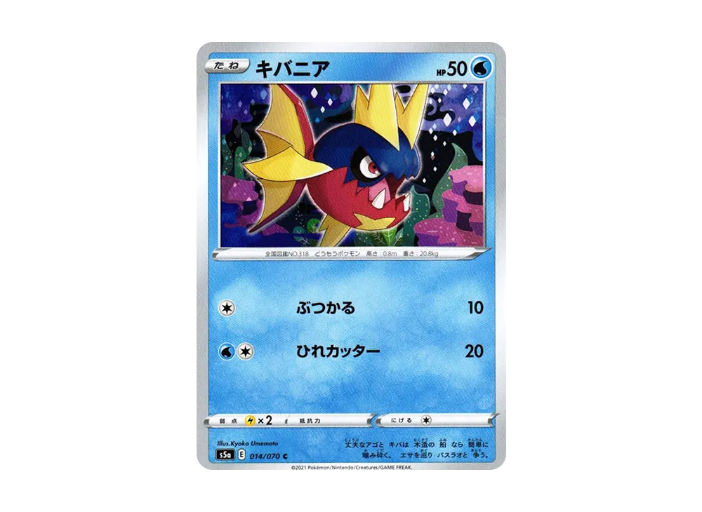キバニア C[s5a 014/070](強化拡張パック「双璧のファイター」)の新品/中古フリマ(通販)｜スニダン