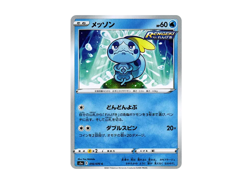 メッソン C[s5a 016/070](強化拡張パック「双璧のファイター」)の新品/中古フリマ(通販)｜スニダン