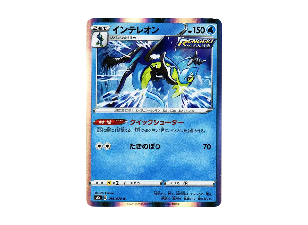 Inteleon R[s5a 018/070](Enhanced Expansion Pack "Peerless Fighters") | SNKRDUNK