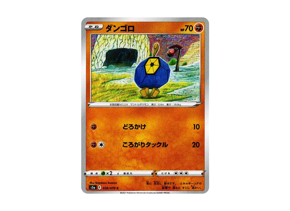 ダンゴロ C[s5a 038/070](強化拡張パック「双璧のファイター」)の新品/中古フリマ(通販)｜スニダン