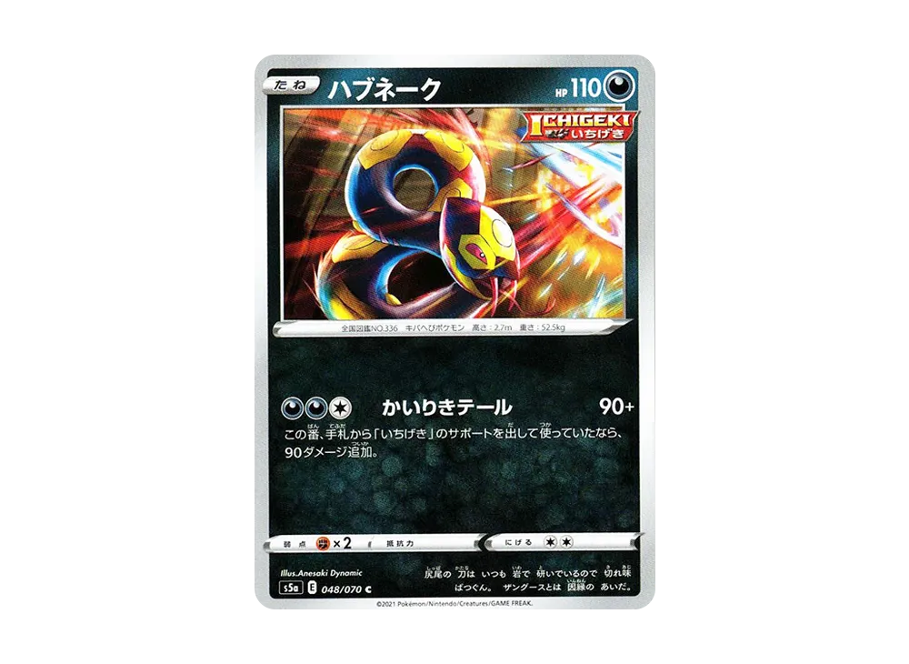 Seviper C[s5a 048/070](Enhanced Expansion Pack "Peerless Fighters") | SNKRDUNK