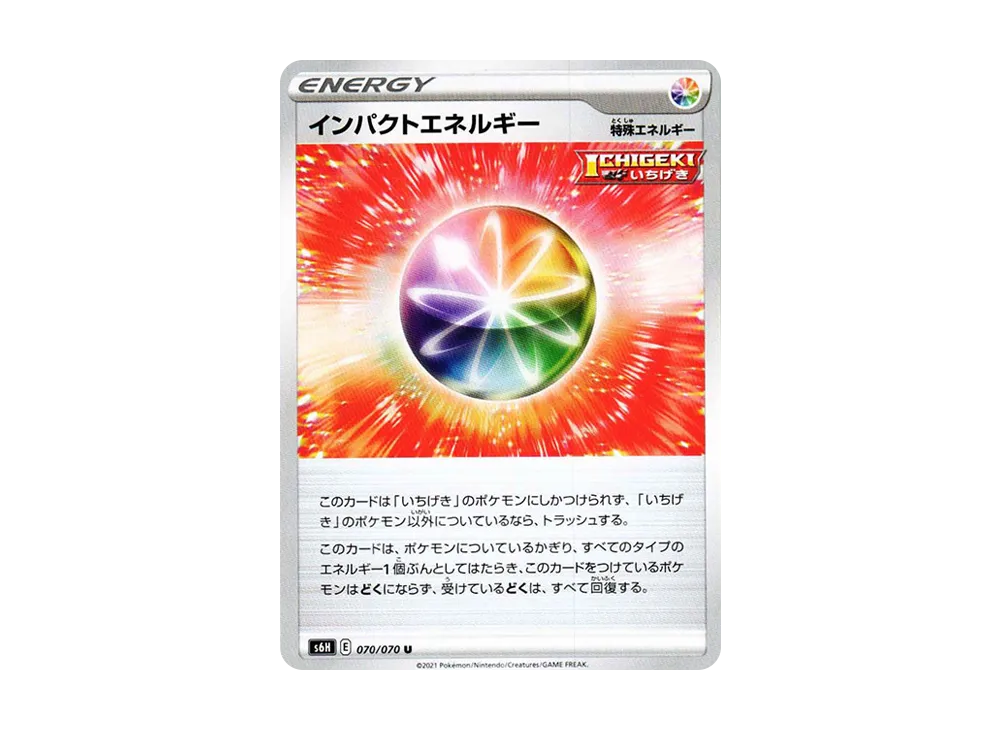 Impact Energy U[s6H 070/070](Expansion Pack "Silver Lance") | SNKRDUNK