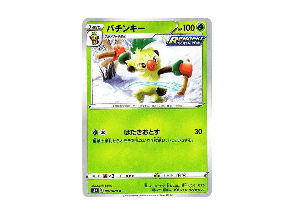 バチンキー U[s6K 007/070](拡張パック「漆黒のガイスト」)の新品/中古フリマ(通販)｜スニダン