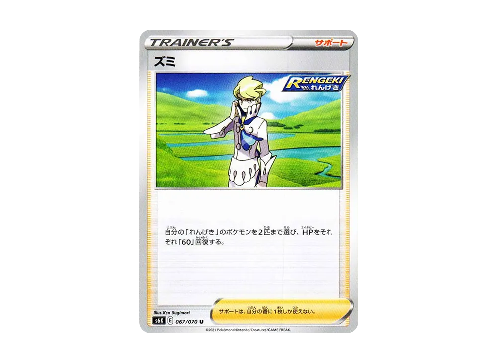 ズミ U[s6K 067/070](拡張パック「漆黒のガイスト」)の新品/中古フリマ(通販)｜スニダン