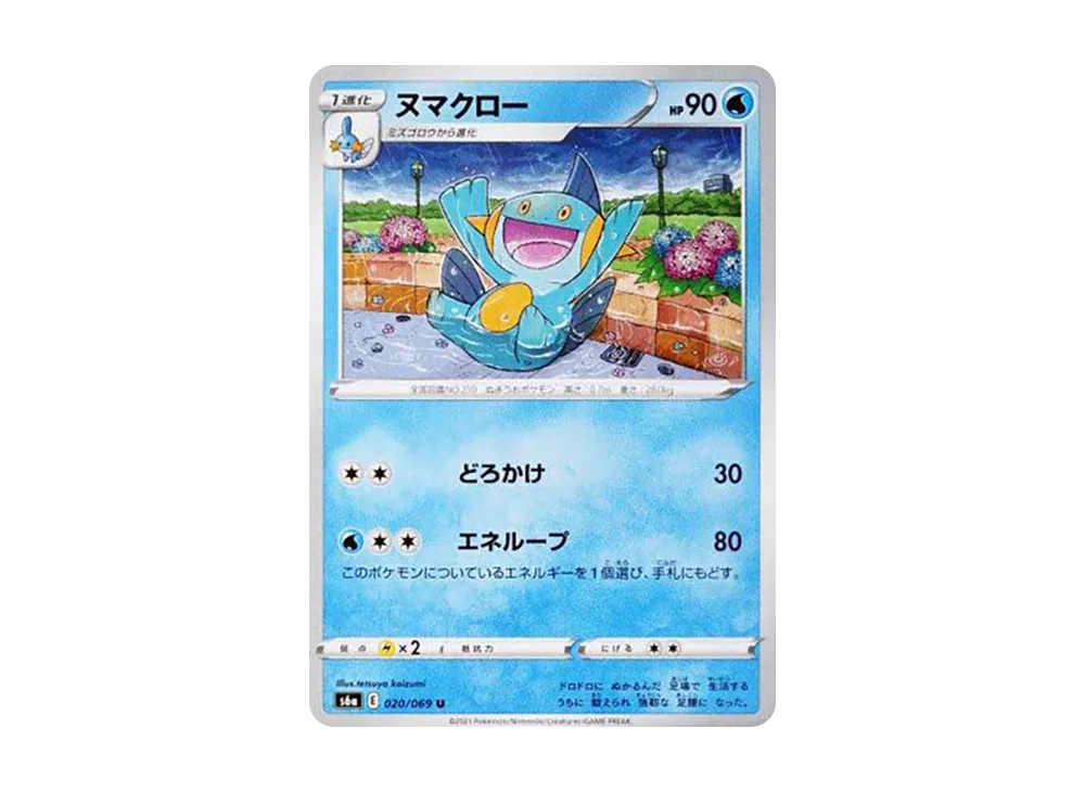 ヌマクロー U[s6a 020/069](強化拡張パック「イーブイヒーローズ」)の新品/中古フリマ(通販)｜スニダン