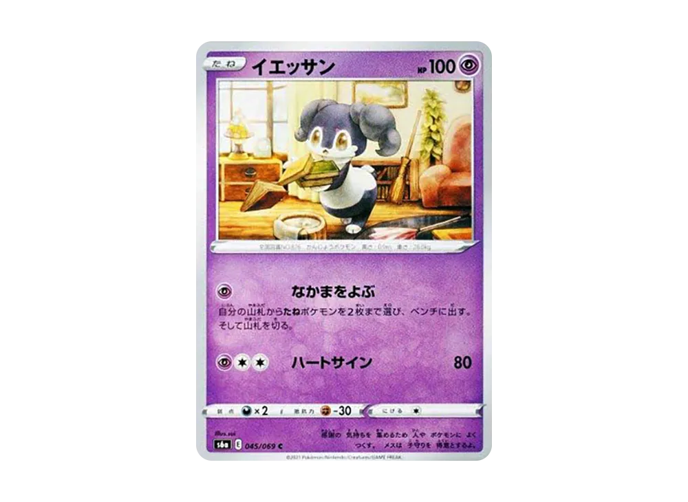 Indeedee C[s6a 045/069](Enhanced Expansion Pack "Eevee Heroes") | SNKRDUNK