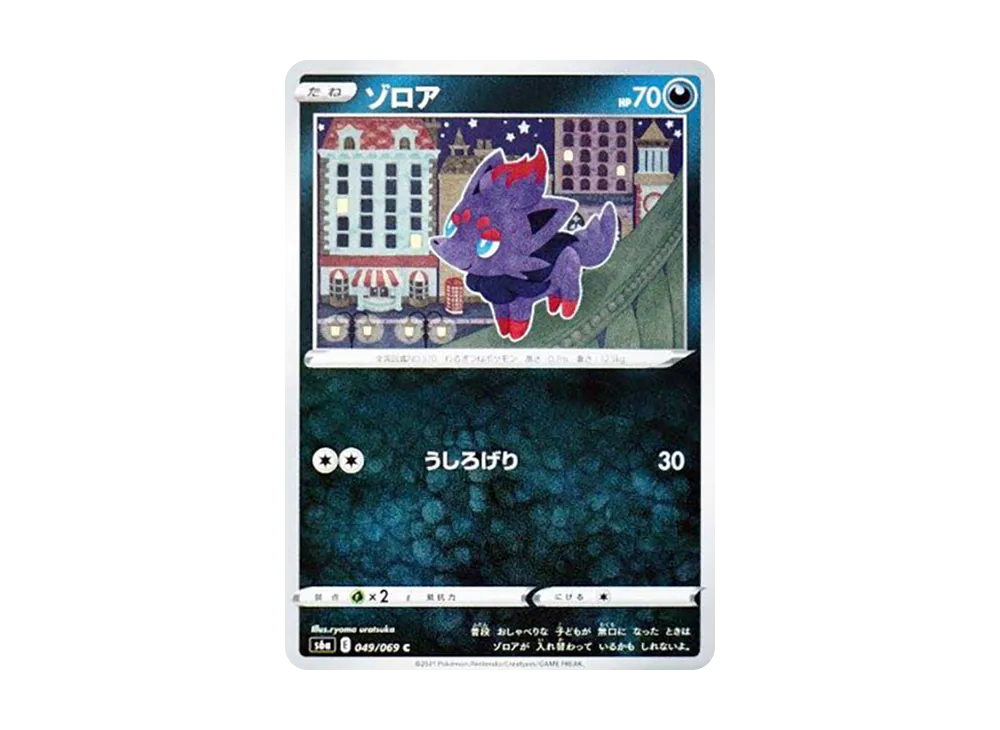 ゾロア C[s6a 049/069](強化拡張パック「イーブイヒーローズ」)の新品/中古フリマ(通販)｜スニダン