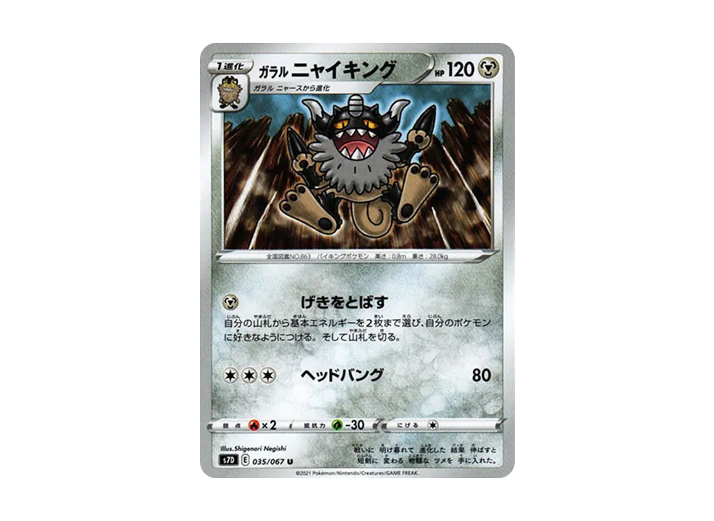 ガラルニャイキング U[s7D 035/067](拡張パック「摩天パーフェクト」)の新品/中古フリマ(通販)｜スニダン