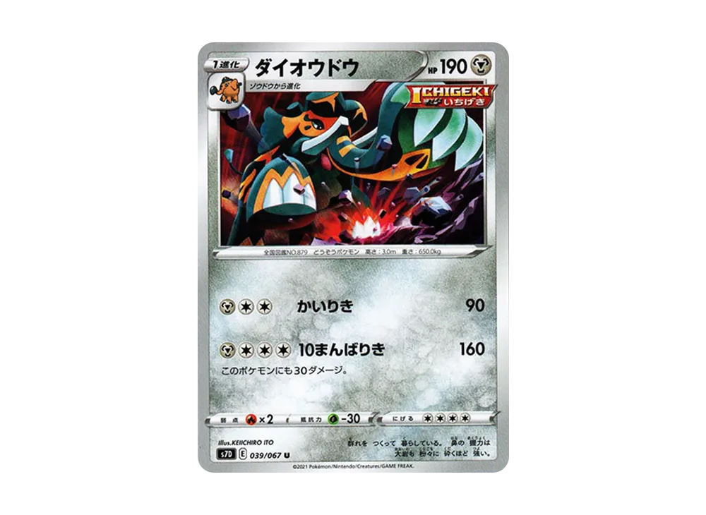 ダイオウドウ U[s7D 039/067](拡張パック「摩天パーフェクト」)の新品/中古フリマ(通販)｜スニダン