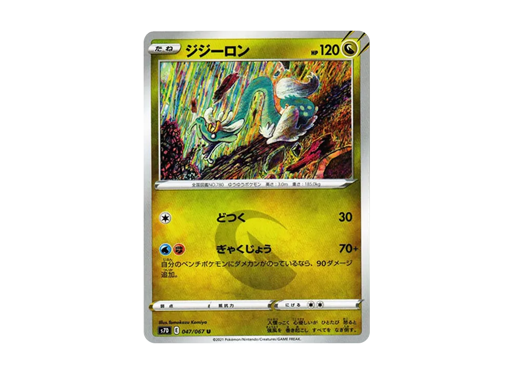 ジジーロン U[s7D 047/067](拡張パック「摩天パーフェクト」)の新品/中古フリマ(通販)｜スニダン