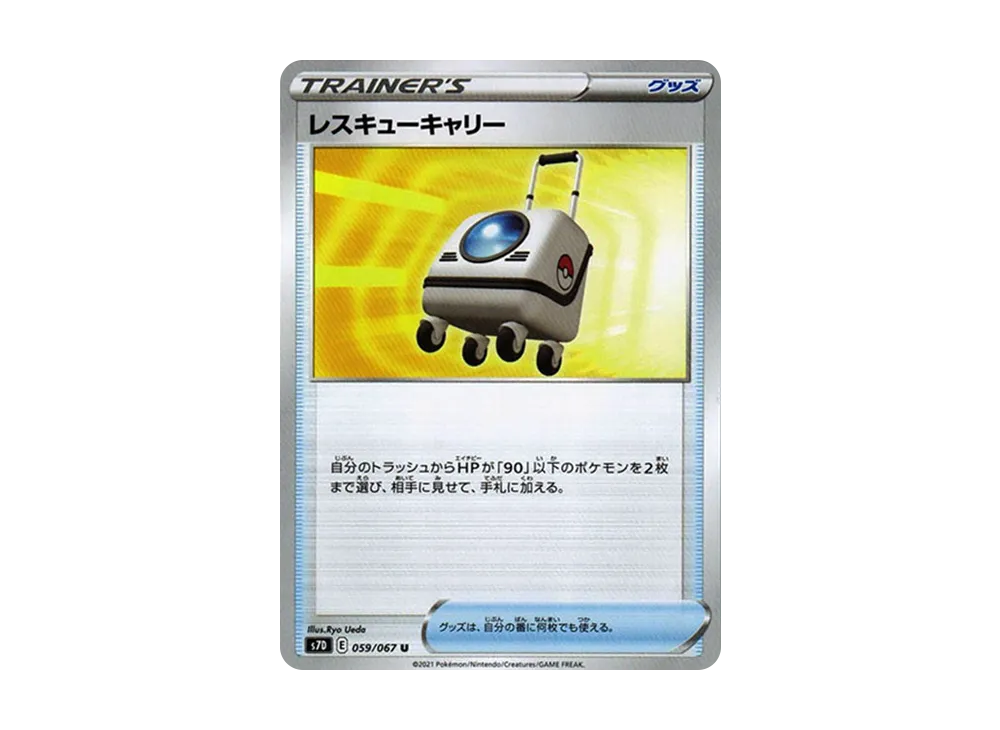 レスキューキャリー U[s7D 059/067](拡張パック「摩天パーフェクト」)の新品/中古フリマ(通販)｜スニダン