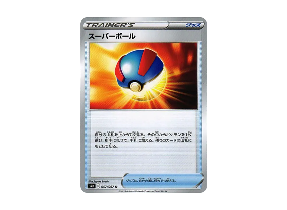 スーパーボール U[s7R 057/067](拡張パック「蒼空ストリーム」)の新品/中古フリマ(通販)｜スニダン
