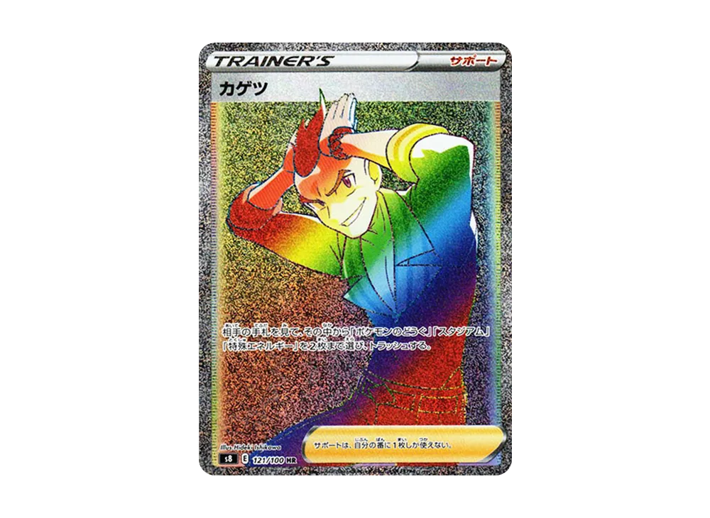 カゲツ HR[s8 121/100](拡張パック「フュージョンアーツ」)の新品/中古フリマ(通販)｜スニダン