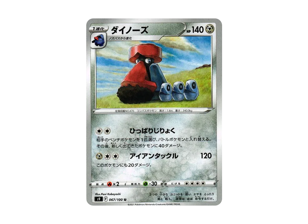 ダイノーズ U[S9 067/100](拡張パック「スターバース」)の新品/中古フリマ(通販)｜スニダン