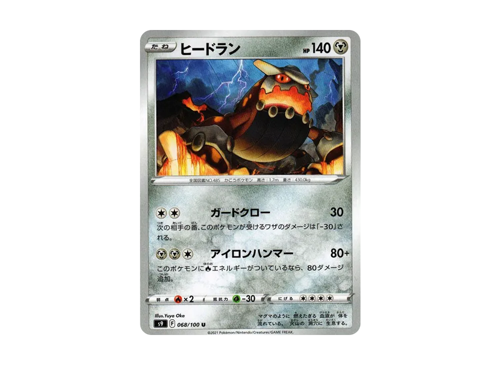 ヒードラン U[S9 068/100](拡張パック「スターバース」)の新品/中古フリマ(通販)｜スニダン