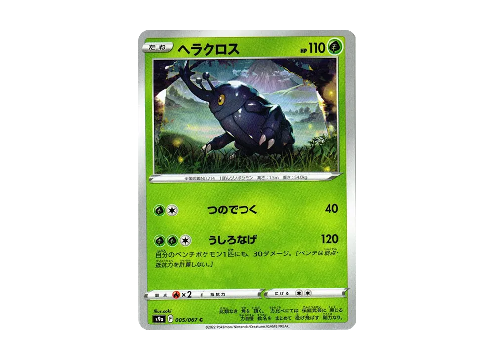 Heracross C[s9a 005/067](Enhanced Expansion Pack "Battle Region") | SNKRDUNK