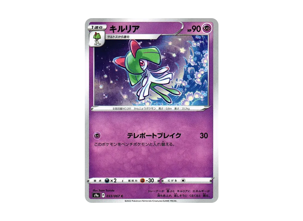 キルリア C[s9a 033/067](強化拡張パック「バトルリージョン」)の新品/中古フリマ(通販)｜スニダン