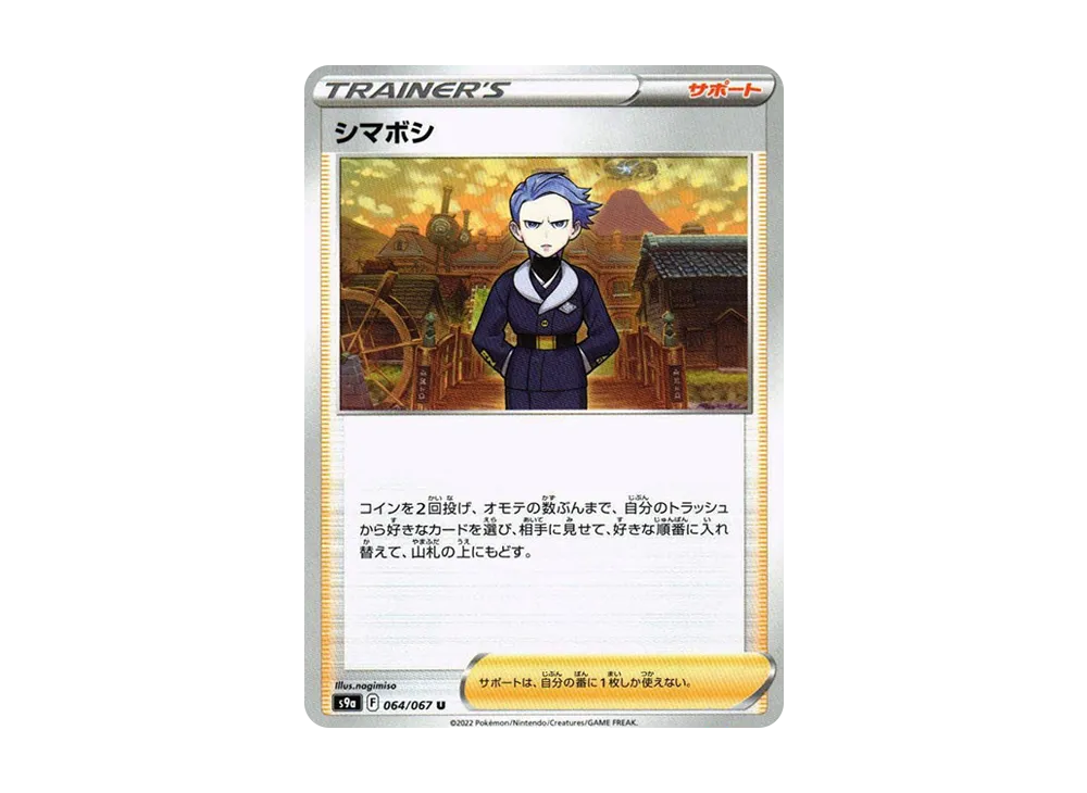 シマボシ U[s9a 064/067](強化拡張パック「バトルリージョン」)の新品/中古フリマ(通販)｜スニダン