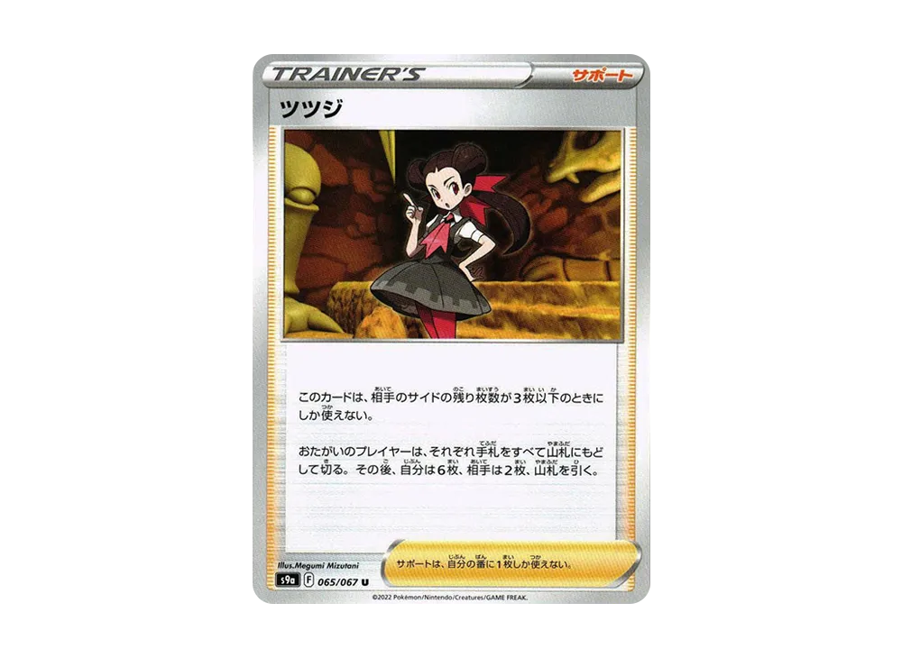 ツツジ U[s9a 065/067](強化拡張パック「バトルリージョン」)の新品/中古フリマ(通販)｜スニダン