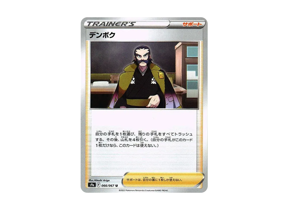 デンボク U[s9a 066/067](強化拡張パック「バトルリージョン」)の新品/中古フリマ(通販)｜スニダン