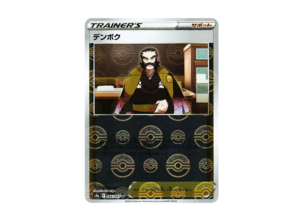 デンボク U: ミラー[s9a 066/067](強化拡張パック「バトルリージョン」)の新品/中古フリマ(通販)｜スニダン