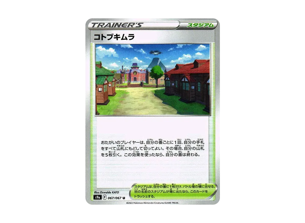 コトブキムラ U[s9a 067/067](強化拡張パック「バトルリージョン」)の新品/中古フリマ(通販)｜スニダン