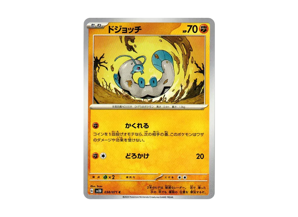 ドジョッチ C[SV2D 038/071](拡張パック「クレイバースト」)の新品/中古フリマ(通販)｜スニダン