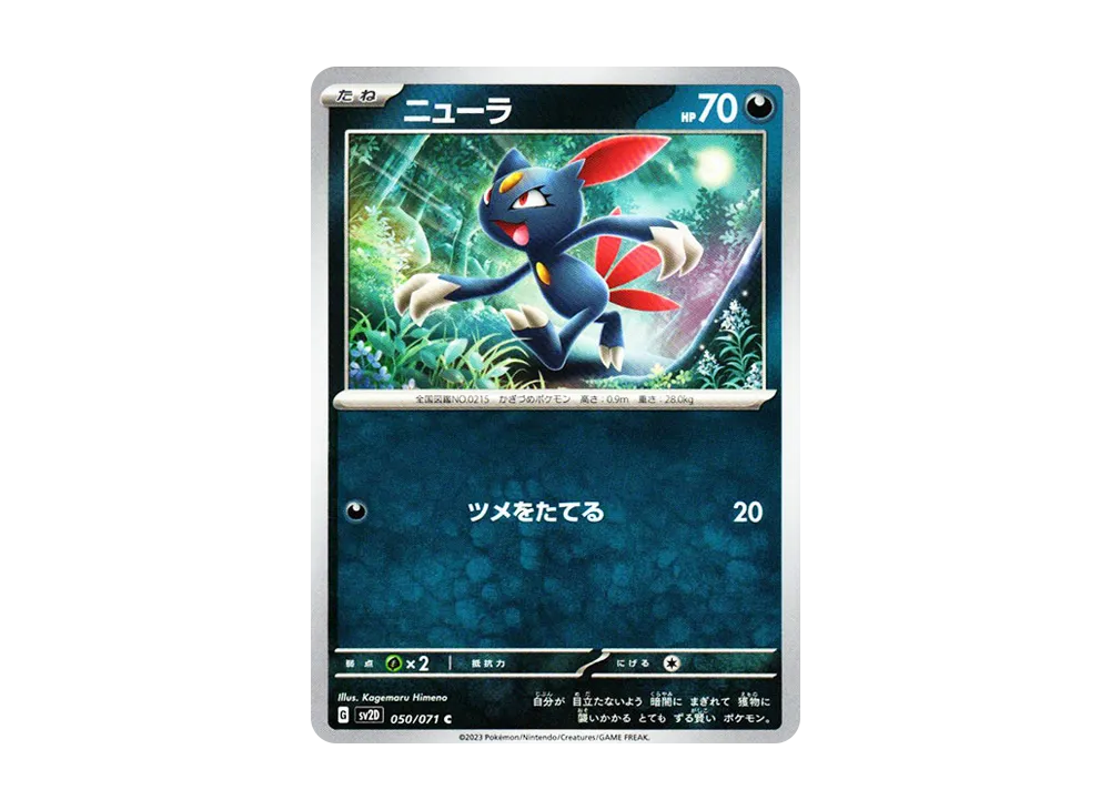 ニューラ C[SV2D 050/071](拡張パック「クレイバースト」)の新品/中古フリマ(通販)｜スニダン