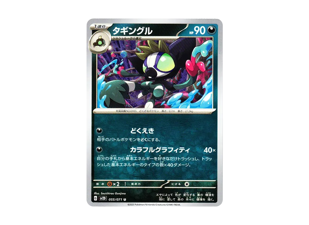 Grafaiai U[SV2D 055/071](Expansion Pack "Clay burst") | SNKRDUNK