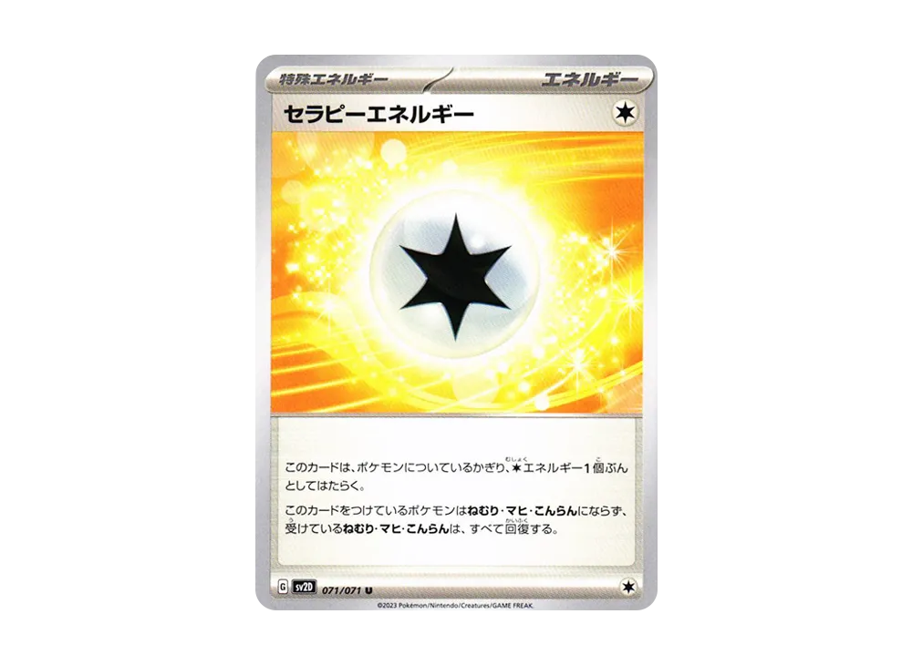 セラピーエネルギー U[SV2D 071/071](拡張パック「クレイバースト」)の新品/中古フリマ(通販)｜スニダン