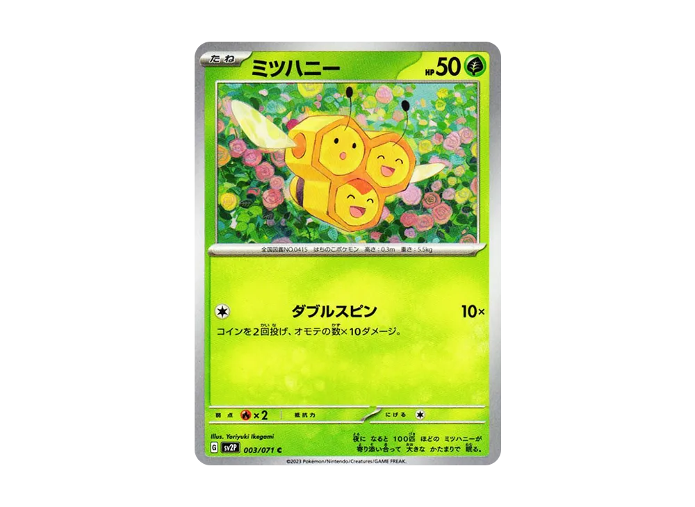 Combee C[SV2P 003/071](Expansion Pack "Snow hazard") | SNKRDUNK