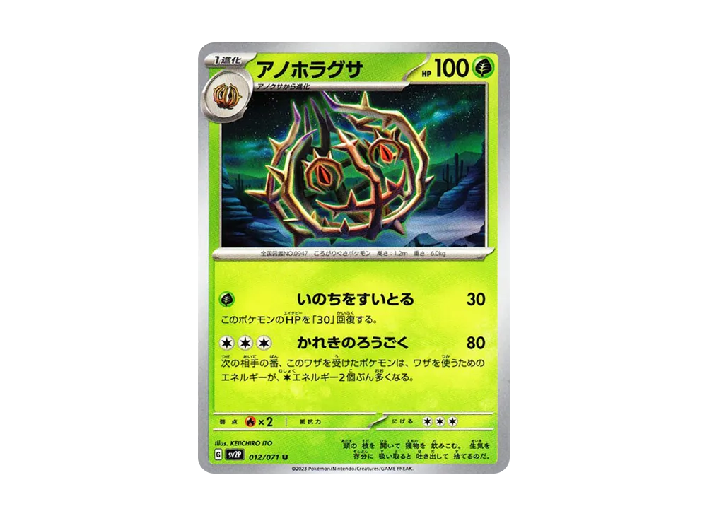 アノホラグサ U[SV2P 012/071](拡張パック「スノーハザード」)の新品/中古フリマ(通販)｜スニダン