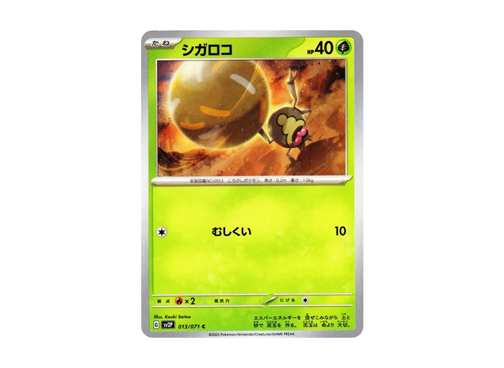 シガロコ C[SV2P 013/071](拡張パック「スノーハザード」)の新品/中古フリマ(通販)｜スニダン