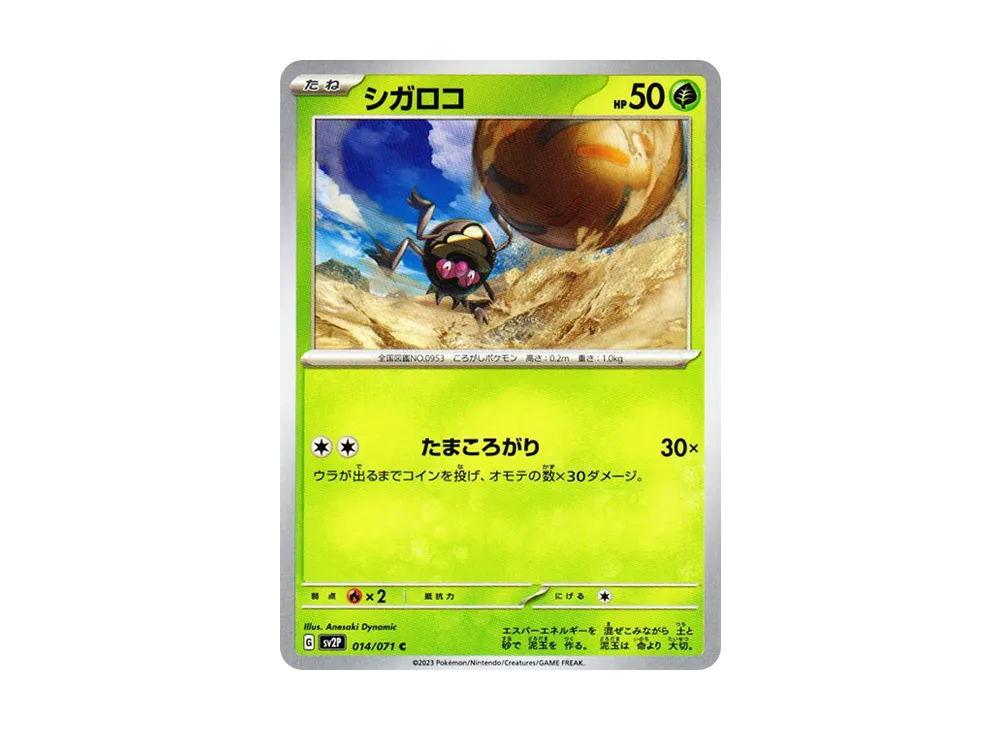 シガロコ C[SV2P 014/071](拡張パック「スノーハザード」)の新品/中古フリマ(通販)｜スニダン