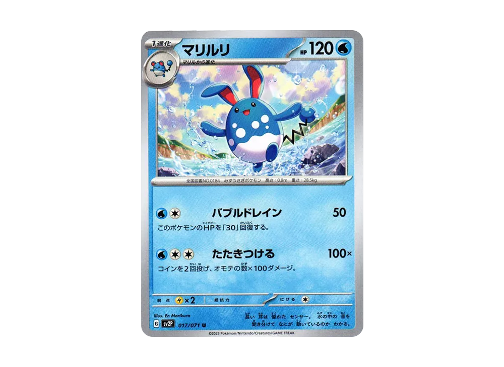 Azumarill U[SV2P 017/071](Expansion Pack "Snow hazard") | SNKRDUNK