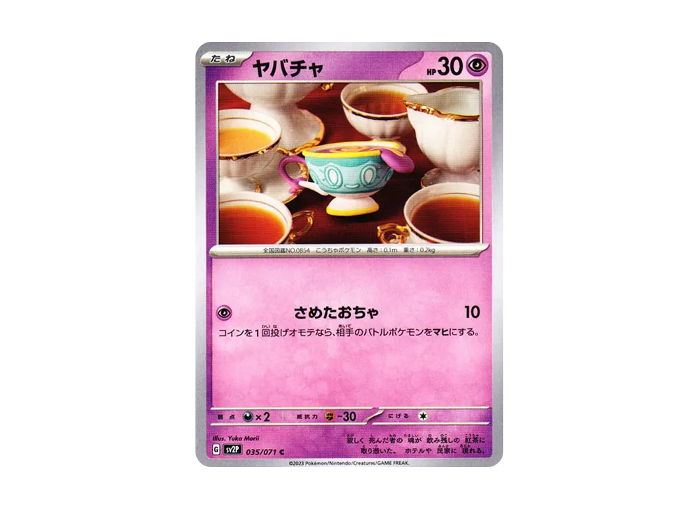 ヤバチャ C[SV2P 035/071](拡張パック「スノーハザード」)の新品/中古フリマ(通販)｜スニダン