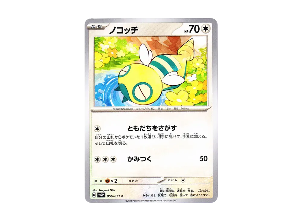 Dunsparce C[SV2P 056/071](Expansion Pack "Snow hazard") | SNKRDUNK